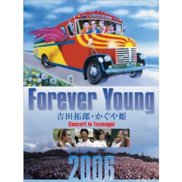 （中古品）Forever Young Concert in つま恋 DVD ご覧頂きありがとうございます。こちらの商品は中古品となっております。中古品の為若干の使用感はございますが、まだまだお使い頂ける商品となっております。また女性スタッフ...