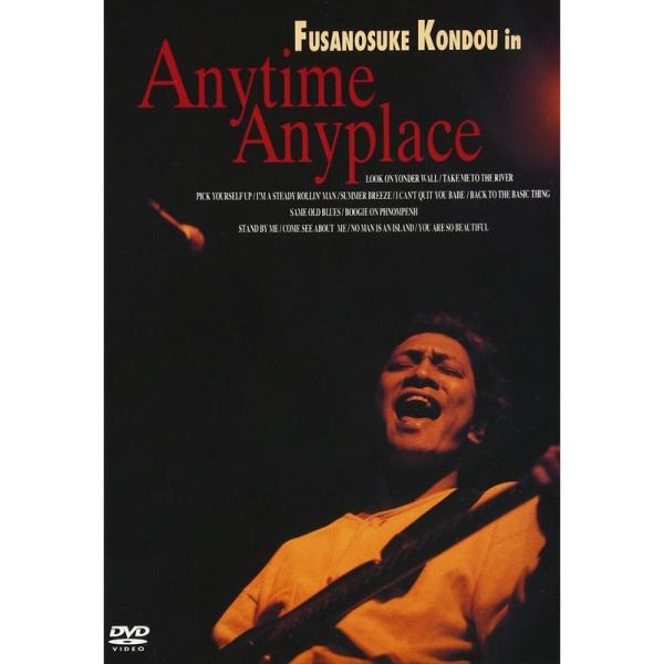 （中古品）Fusanosuke Kondou in Anytime Anyplace DVD ご覧頂きありがとうございます。こちらの商品は中古品となっております。中古品の為若干の使用感はございますが、まだまだお使い頂ける商品となっております...