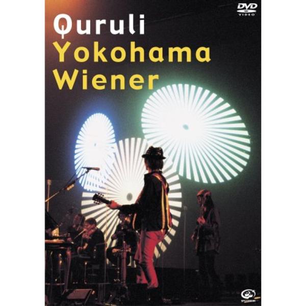 （中古品）横濱ウィンナー DVD ご覧頂きありがとうございます。こちらの商品は中古品となっております。中古品の為若干の使用感はございますが、まだまだお使い頂ける商品となっております。また女性スタッフにより丁寧な検品と梱包をさせて頂いておりま...