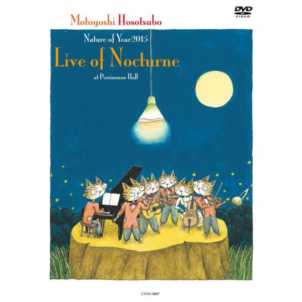 （中古品）Nature of Year2015「Live of Nocturne」at Persimmon Hall DVD ご覧頂きありがとうございます。こちらの商品は中古品となっております。中古品の為若干の使用感はございますが、まだまだ...