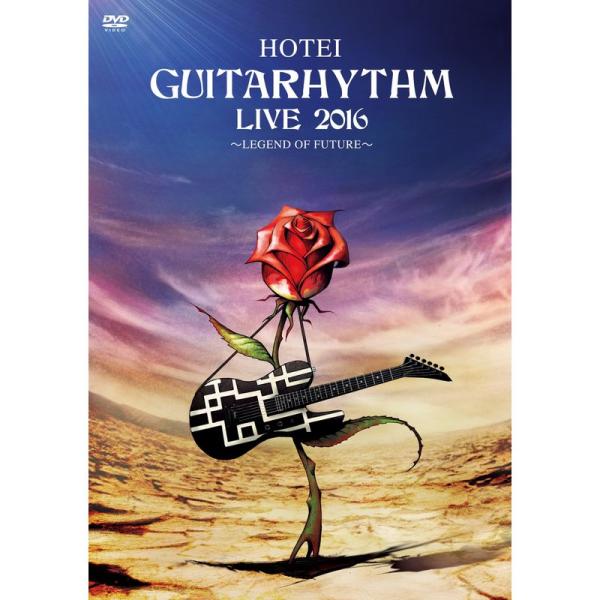 （中古品）GUITARHYTHM LIVE 2016 DVD ご覧頂きありがとうございます。こちらの商品は中古品となっております。中古品の為若干の使用感はございますが、まだまだお使い頂ける商品となっております。また女性スタッフにより丁寧な検...