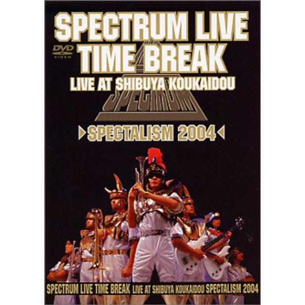 （中古品）SPECTRUM LIVE/TIME BREAK~Spectalism 2004~ DVD ご覧頂きありがとうございます。こちらの商品は中古品となっております。中古品の為若干の使用感はございますが、まだまだお使い頂ける商品となって...