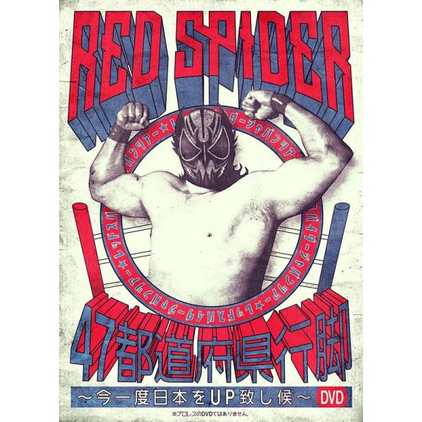 （中古品）(初回限定版)RED SPIDER 47都道府県行脚 ~今一度日本をUP致し候~ DVD ご覧頂きありがとうございます。こちらの商品は中古品となっております。中古品の為若干の使用感はございますが、まだまだお使い頂ける商品となってお...