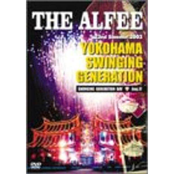 （中古品）22nd Summer 2003 YOKOHAMA SWINGING GENERATION~SWINGING GENERATION DAY~ ご覧頂きありがとうございます。こちらの商品は中古品となっております。中古品の為若干の使用...