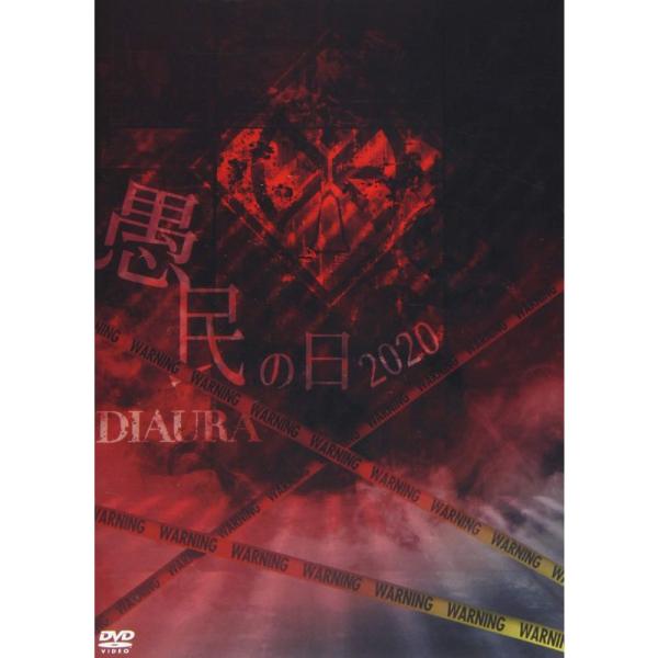 （中古品）愚民の日2020 DVD ご覧頂きありがとうございます。こちらの商品は中古品となっております。中古品の為若干の使用感はございますが、まだまだお使い頂ける商品となっております。また女性スタッフにより丁寧な検品と梱包をさせて頂いており...