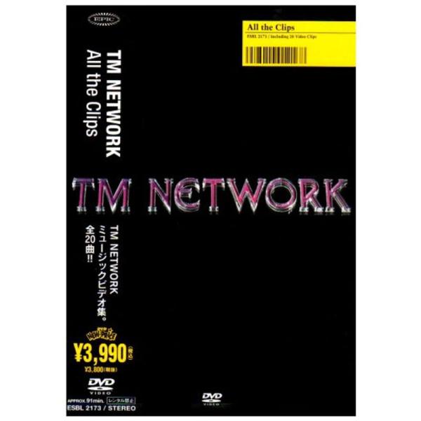 （中古品）All the Clips DVD ご覧頂きありがとうございます。こちらの商品は中古品となっております。中古品の為若干の使用感はございますが、まだまだお使い頂ける商品となっております。また女性スタッフにより丁寧な検品と梱包をさせて...