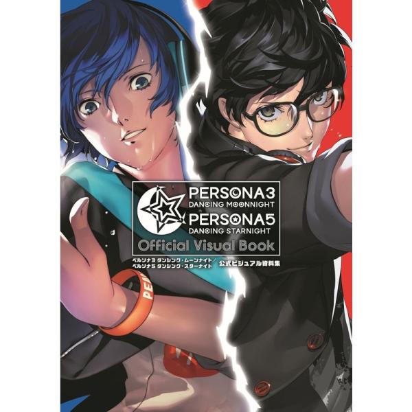 （中古品）ペルソナ3 ダンシング・ムーンナイト/ペルソナ5 ダンシング・スターナイト 公式ビジュアル資料集 ご覧頂きありがとうございます。こちらの商品は中古品となっております。中古品の為若干の使用感はございますが、まだまだお使い頂ける商品と...