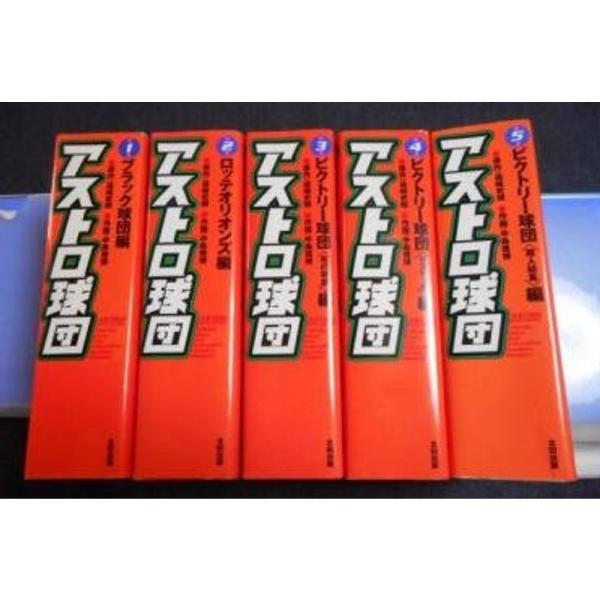 （中古品）アストロ球団 完全復刻版 全5巻 完結セットコミックセット ご覧頂きありがとうございます。こちらの商品は中古品となっております。中古品の為若干の使用感はございますが、まだまだお使い頂ける商品となっております。また女性スタッフにより...