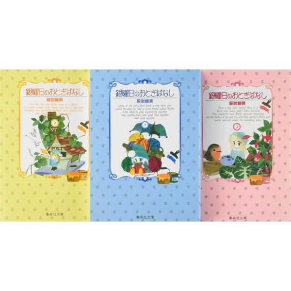 （中古品）銀曜日のおとぎばなし 文庫版 コミック 全3巻完結セット (集英社文庫?コミック版) ご覧頂きありがとうございます。こちらの商品は中古品となっております。中古品の為若干の使用感はございますが、まだまだお使い頂ける商品となっておりま...