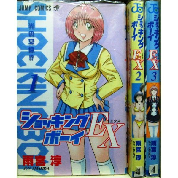 （中古品）ショッキングBOY EX 1~最新巻 マーケットプレイス コミックセット ご覧頂きありがとうございます。こちらの商品は中古品となっております。中古品の為若干の使用感はございますが、まだまだお使い頂ける商品となっております。また女性...