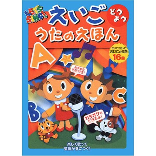 （中古品）えいごどうよううたのえほん?Let’s sing ご覧頂きありがとうございます。こちらの商品は中古品となっております。中古品の為若干の使用感はございますが、まだまだお使い頂ける商品となっております。また女性スタッフにより丁寧な検品...