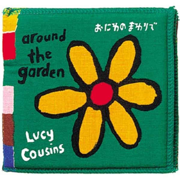 （中古品）おにわのまわりで?あかちゃんの布の絵本 (ふかふか絵本 (2)) ご覧頂きありがとうございます。こちらの商品は中古品となっております。中古品の為若干の使用感はございますが、まだまだお使い頂ける商品となっております。また女性スタッフ...