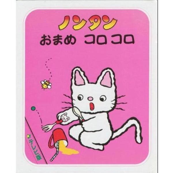（中古品）ノンタン おまめコロコロ (テレビ版 ノンタンといっしょ) ご覧頂きありがとうございます。こちらの商品は中古品となっております。中古品の為若干の使用感はございますが、まだまだお使い頂ける商品となっております。また女性スタッフにより...