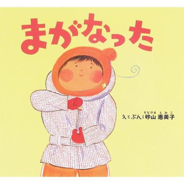（中古品）まがなった ご覧頂きありがとうございます。こちらの商品は中古品となっております。中古品の為若干の使用感はございますが、まだまだお使い頂ける商品となっております。また女性スタッフにより丁寧な検品と梱包をさせて頂いております。※掲載さ...