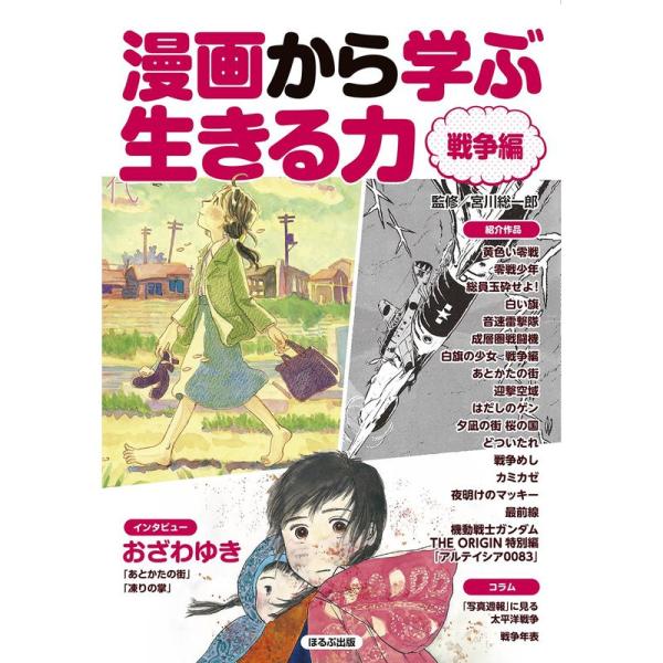 （中古品）漫画から学ぶ「生きる力」 2戦争編 ご覧頂きありがとうございます。こちらの商品は中古品となっております。中古品の為若干の使用感はございますが、まだまだお使い頂ける商品となっております。また女性スタッフにより丁寧な検品と梱包をさせて...