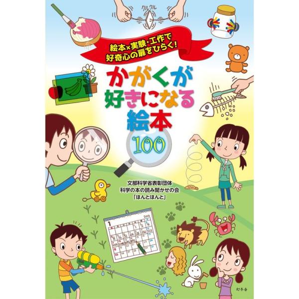 （中古品）かがくが好きになる絵本100 ご覧頂きありがとうございます。こちらの商品は中古品となっております。中古品の為若干の使用感はございますが、まだまだお使い頂ける商品となっております。また女性スタッフにより丁寧な検品と梱包をさせて頂いて...