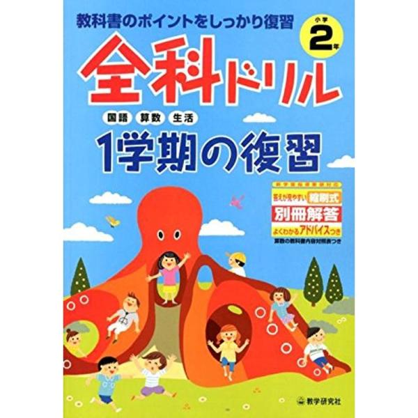 （中古品）全科ドリル1学期の復習小学2年生?教科書のポイントをしっかり復習 国語・算数・生活 ご覧頂きありがとうございます。こちらの商品は中古品となっております。中古品の為若干の使用感はございますが、まだまだお使い頂ける商品となっております...