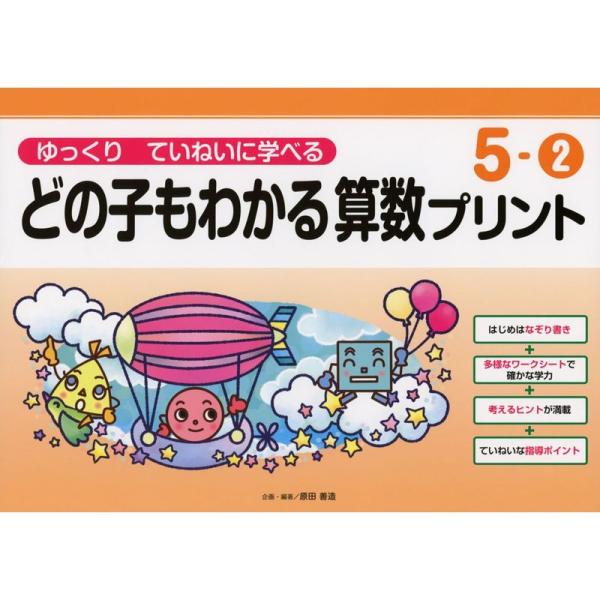 （中古品）ゆっくりていねいに学べるどの子もわかる算数プリント5-? (喜楽研の支援教育シリーズ) ご覧頂きありがとうございます。こちらの商品は中古品となっております。中古品の為若干の使用感はございますが、まだまだお使い頂ける商品となっており...