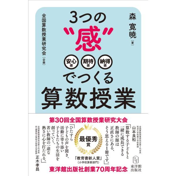 （中古品）3つの“感"でつくる算数授業 ご覧頂きありがとうございます。こちらの商品は中古品となっております。中古品の為若干の使用感はございますが、まだまだお使い頂ける商品となっております。また女性スタッフにより丁寧な検品と梱包をさせて頂いて...