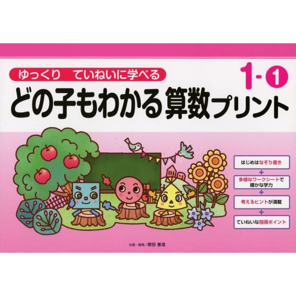 （中古品）ゆっくりていねいに学べるどの子もわかる算数プリント1-1 (喜楽研の支援教育シリーズ) ご覧頂きありがとうございます。こちらの商品は中古品となっております。中古品の為若干の使用感はございますが、まだまだお使い頂ける商品となっており...