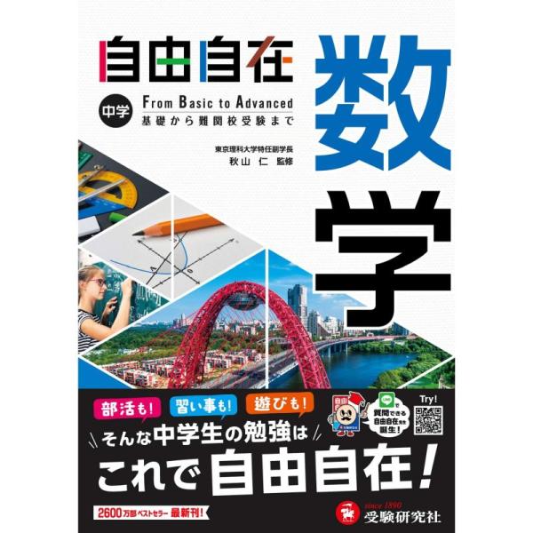（中古品）中学 自由自在 数学 : 中学生向け参考書/基礎から難関校受験(入試)まで (受験研究社) ご覧頂きありがとうございます。こちらの商品は中古品となっております。中古品の為若干の使用感はございますが、まだまだお使い頂ける商品となって...
