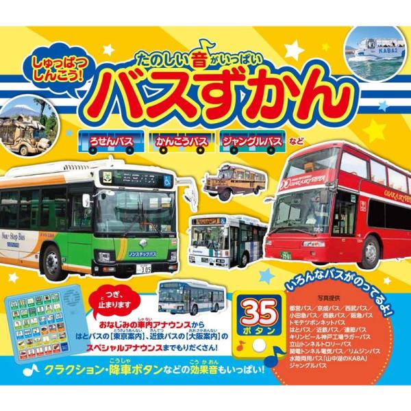 （中古品）たのしい音いっぱい しゅっぱつしんこう バスずかん (わくわく音あそびえほん) ご覧頂きありがとうございます。こちらの商品は中古品となっております。中古品の為若干の使用感はございますが、まだまだお使い頂ける商品となっております。ま...