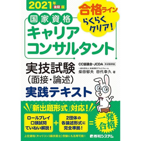 （中古品）国家資格キャリアコンサルタント 実技試験(面接・論述) 実践テキスト 2021年後期版 ご覧頂きありがとうございます。こちらの商品は中古品となっております。中古品の為若干の使用感はございますが、まだまだお使い頂ける商品となっており...