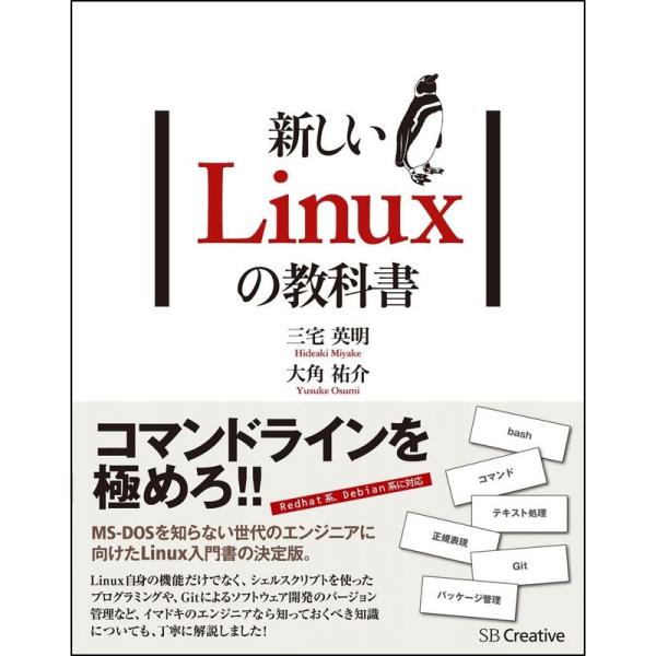 （中古品）新しいLinuxの教科書 ご覧頂きありがとうございます。こちらの商品は中古品となっております。中古品の為若干の使用感はございますが、まだまだお使い頂ける商品となっております。また女性スタッフにより丁寧な検品と梱包をさせて頂いており...