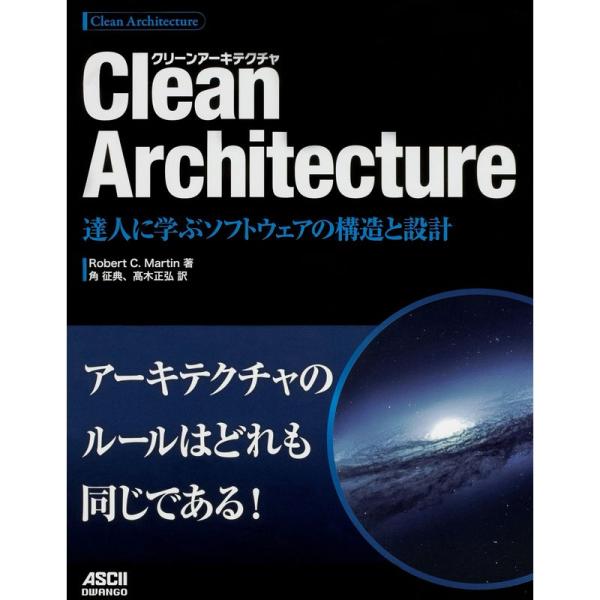 （中古品）Clean Architecture 達人に学ぶソフトウェアの構造と設計 ご覧頂きありがとうございます。こちらの商品は中古品となっております。中古品の為若干の使用感はございますが、まだまだお使い頂ける商品となっております。また女性...