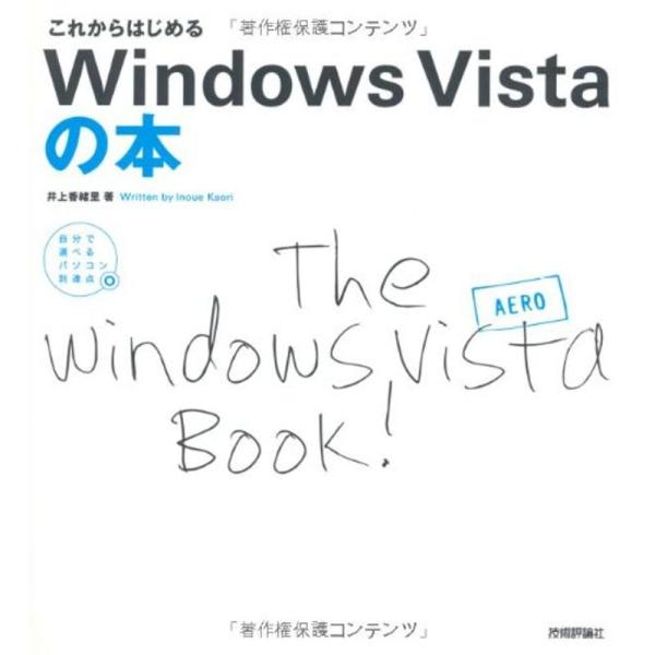 （中古品）これからはじめる Windows Vistaの本 (自分で選べるパソコン到達点) ご覧頂きありがとうございます。こちらの商品は中古品となっております。中古品の為若干の使用感はございますが、まだまだお使い頂ける商品となっております。...