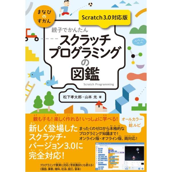 （中古品）親子でかんたん スクラッチプログラミングの図鑑 Scratch 3.0対応版 (まなびのずかん) ご覧頂きありがとうございます。こちらの商品は中古品となっております。中古品の為若干の使用感はございますが、まだまだお使い頂ける商品と...
