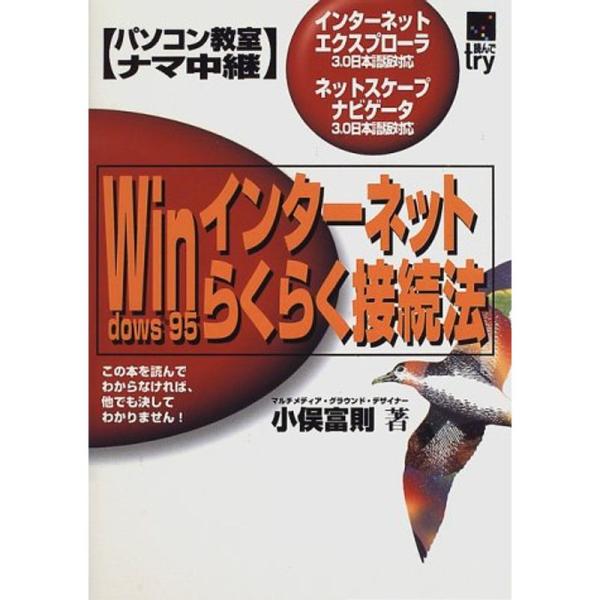 （中古品）パソコン教室ナマ中継 Windows95インターネットらくらく接続法 (実日ビジネス) ご覧頂きありがとうございます。こちらの商品は中古品となっております。中古品の為若干の使用感はございますが、まだまだお使い頂ける商品となっており...