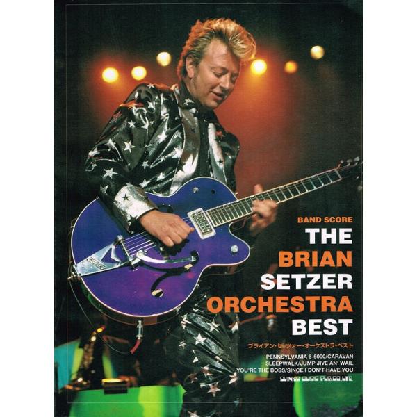 （中古品）BS ブライアンセッツァーオーケストラ ベスト (バンド・スコア) ご覧頂きありがとうございます。こちらの商品は中古品となっております。中古品の為若干の使用感はございますが、まだまだお使い頂ける商品となっております。また女性スタッ...