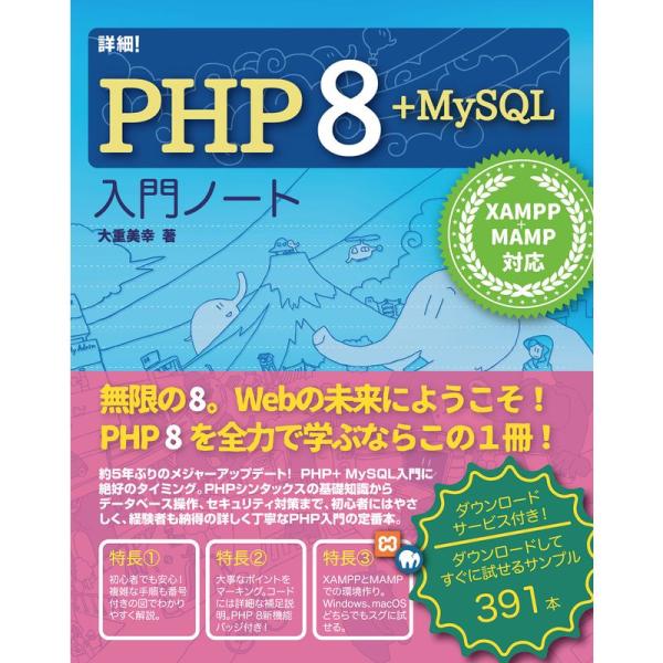 （中古品）詳細 PHP 8 + MySQL入門ノート XAMPP + MAMP 対応 ご覧頂きありがとうございます。こちらの商品は中古品となっております。中古品の為若干の使用感はございますが、まだまだお使い頂ける商品となっております。また女...