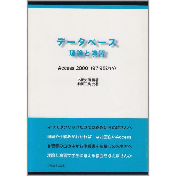 （中古品）データベース?理論と演習 ご覧頂きありがとうございます。こちらの商品は中古品となっております。中古品の為若干の使用感はございますが、まだまだお使い頂ける商品となっております。また女性スタッフにより丁寧な検品と梱包をさせて頂いており...