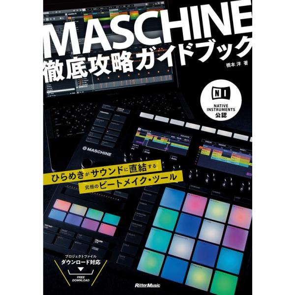（中古品）NATIVE INSTRUMENTS公認 MASCHINE徹底攻略ガイドブック ひらめきがサウンドに直結する究極のビートメイク・ツール (プ ご覧頂きありがとうございます。こちらの商品は中古品となっております。中古品の為若干の使用...