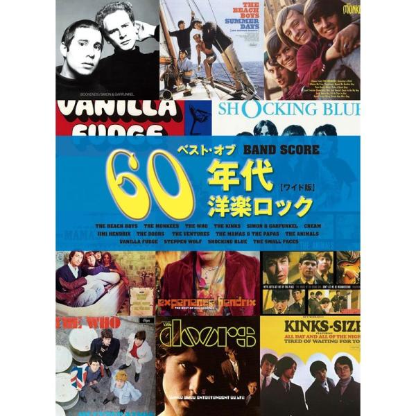 （中古品）バンド・スコア ベスト・オブ・60年代洋楽ロックワイド版 ご覧頂きありがとうございます。こちらの商品は中古品となっております。中古品の為若干の使用感はございますが、まだまだお使い頂ける商品となっております。また女性スタッフにより丁...