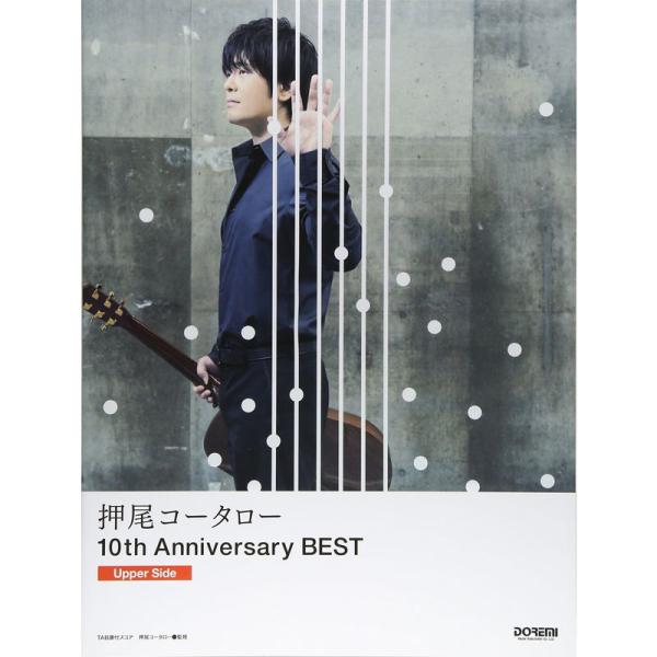 （中古品）TAB譜付スコア 押尾コータロー/10th Anniversary Best Upper Side ご覧頂きありがとうございます。こちらの商品は中古品となっております。中古品の為若干の使用感はございますが、まだまだお使い頂ける商品...