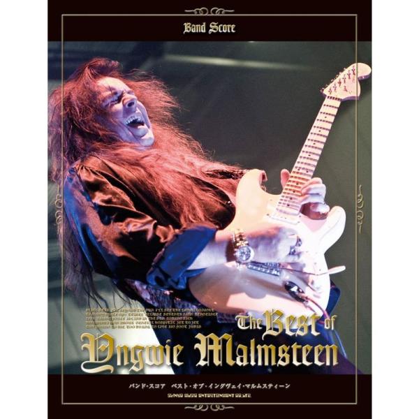 （中古品）バンド・スコア ベスト・オブ・イングヴェイ・マルムスティーン ご覧頂きありがとうございます。こちらの商品は中古品となっております。中古品の為若干の使用感はございますが、まだまだお使い頂ける商品となっております。また女性スタッフによ...