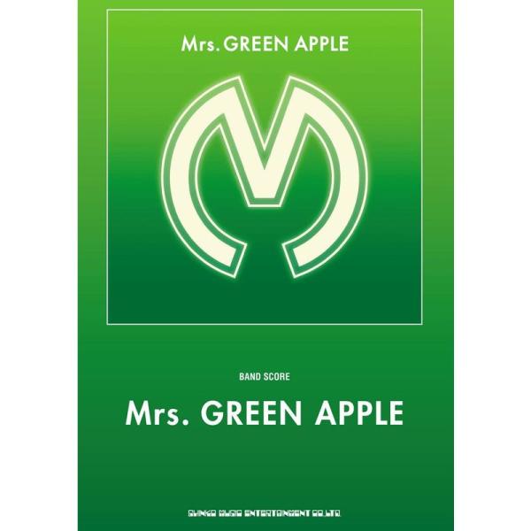 （中古品）バンド・スコア Mrs. GREEN APPLE「Mrs. GREEN APPLE」 ご覧頂きありがとうございます。こちらの商品は中古品となっております。中古品の為若干の使用感はございますが、まだまだお使い頂ける商品となっておりま...