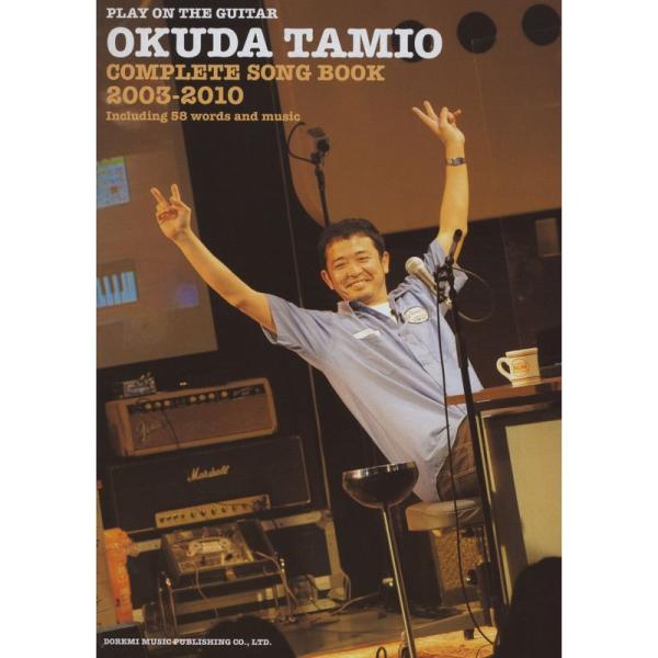 （中古品）奥田民生 全曲集2003~2010 (ギター弾き語り) ご覧頂きありがとうございます。こちらの商品は中古品となっております。中古品の為若干の使用感はございますが、まだまだお使い頂ける商品となっております。また女性スタッフにより丁寧...