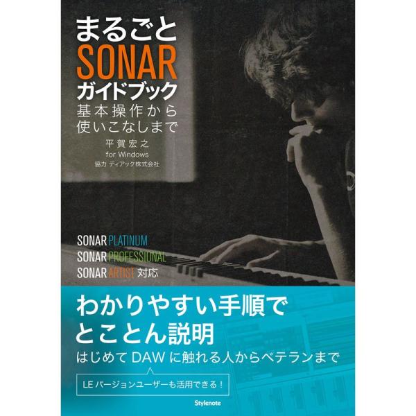 （中古品）まるごとSONARガイドブック ~基本操作から使いこなしまで ご覧頂きありがとうございます。こちらの商品は中古品となっております。中古品の為若干の使用感はございますが、まだまだお使い頂ける商品となっております。また女性スタッフによ...