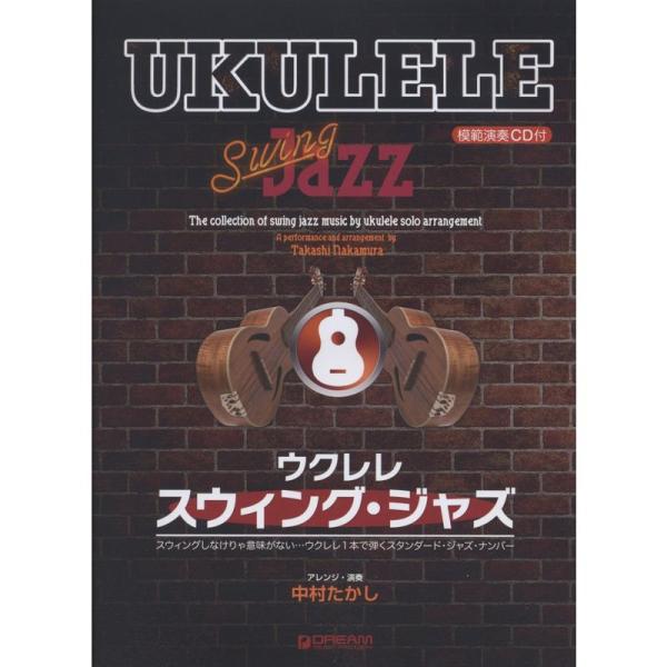 （中古品）ウクレレ/スウィング・ジャズ 模範演奏CD付 ご覧頂きありがとうございます。こちらの商品は中古品となっております。中古品の為若干の使用感はございますが、まだまだお使い頂ける商品となっております。また女性スタッフにより丁寧な検品と梱...