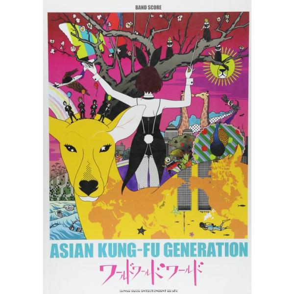 （中古品）バンドスコア ASIAN KUNG-FU GENERATION ワールドワールドワールド (バンド・スコア) ご覧頂きありがとうございます。こちらの商品は中古品となっております。中古品の為若干の使用感はございますが、まだまだお使い...