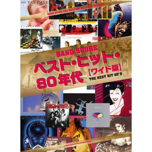（中古品）バンド・スコア ベスト・ヒット・80年代ワイド版 ご覧頂きありがとうございます。こちらの商品は中古品となっております。中古品の為若干の使用感はございますが、まだまだお使い頂ける商品となっております。また女性スタッフにより丁寧な検品...
