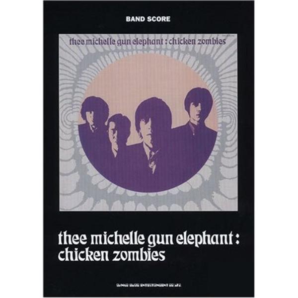 （中古品）バンドスコア thee michelle gun elehant : chiken zombies (バンド・スコア) ご覧頂きありがとうございます。こちらの商品は中古品となっております。中古品の為若干の使用感はございますが、まだ...