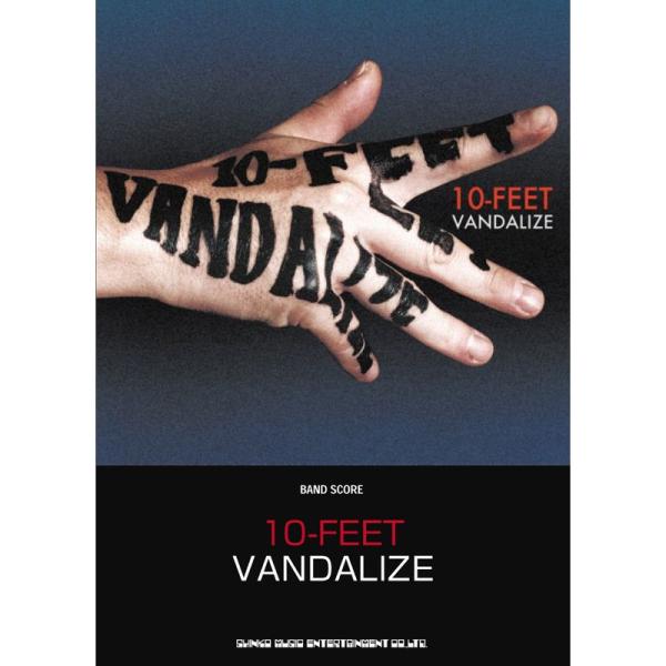 （中古品）バンド・スコア 10-FEET「VANDALIZE」 (バンド・スコア) ご覧頂きありがとうございます。こちらの商品は中古品となっております。中古品の為若干の使用感はございますが、まだまだお使い頂ける商品となっております。また女性...