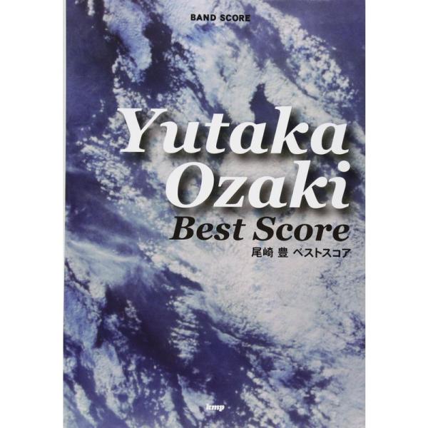 （中古品）バンドスコア 尾崎 豊ベストスコア (楽譜) ご覧頂きありがとうございます。こちらの商品は中古品となっております。中古品の為若干の使用感はございますが、まだまだお使い頂ける商品となっております。また女性スタッフにより丁寧な検品と梱...