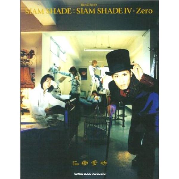 （中古品）バンドスコア シャムシェイド SIAM SHADE IV Zero ご覧頂きありがとうございます。こちらの商品は中古品となっております。中古品の為若干の使用感はございますが、まだまだお使い頂ける商品となっております。また女性スタッ...