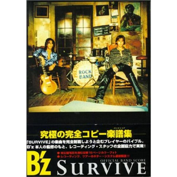 （中古品）BS B’z SURVIVE (Official Band Score) ご覧頂きありがとうございます。こちらの商品は中古品となっております。中古品の為若干の使用感はございますが、まだまだお使い頂ける商品となっております。また女性...